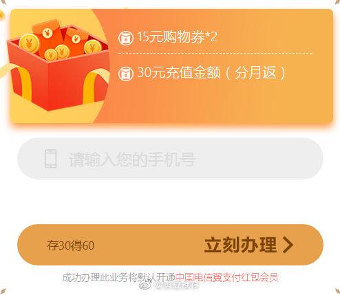 电信翼支付每月返30怎么领图标