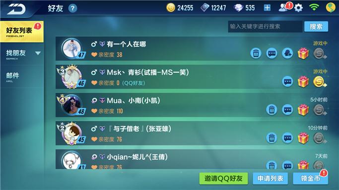 qq闺蜜亲密度怎么提高截图