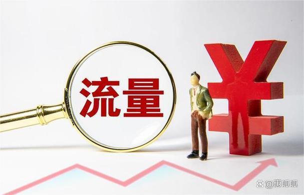 app流量变现是什么意思缩略图