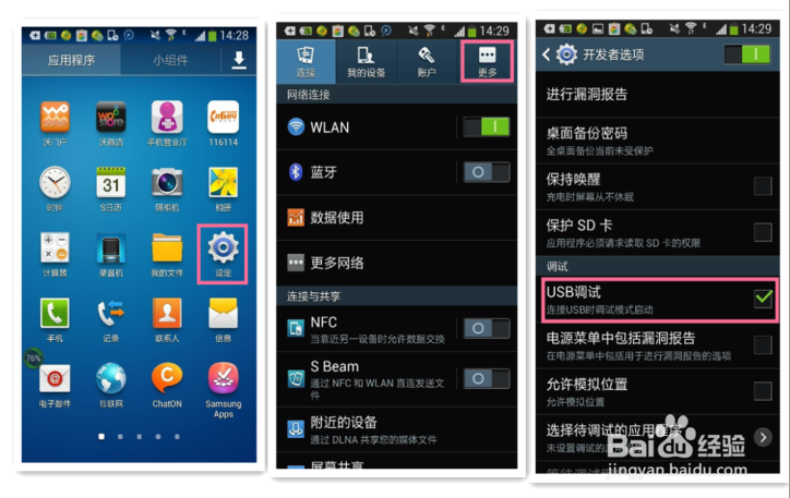 三星usb设置在哪里打开图标