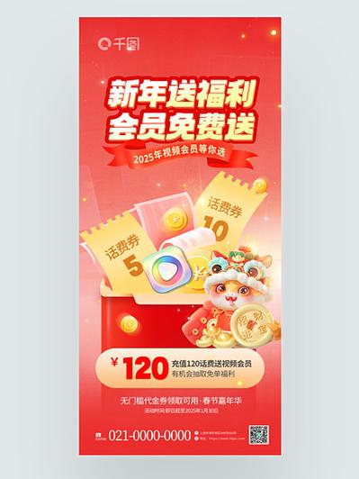 春节送会员是真的吗图标