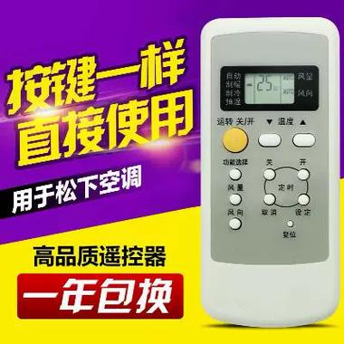 panasonic松下空调遥控器图标