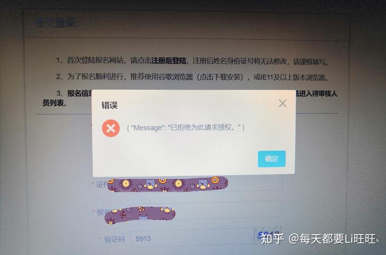 已拒绝为此请求授权什么意思图标
