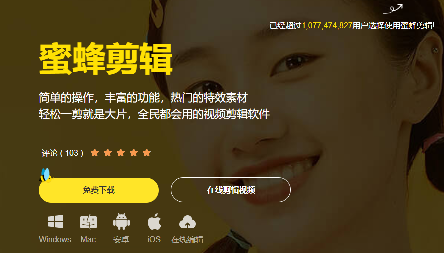 蜜蜂剪辑是免费的吗图标