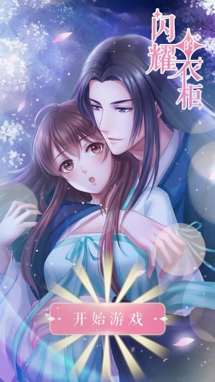 闪耀的衣柜正版