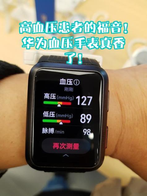 华为手表血压功能怎么使用图标