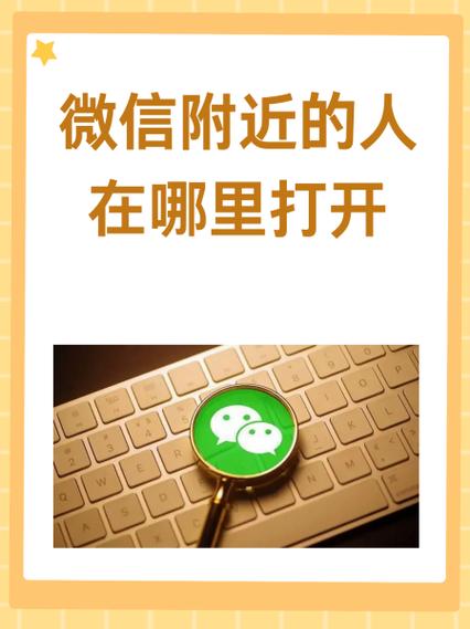 微信附近人挂圈图标