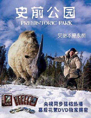 史前公园央视网图标