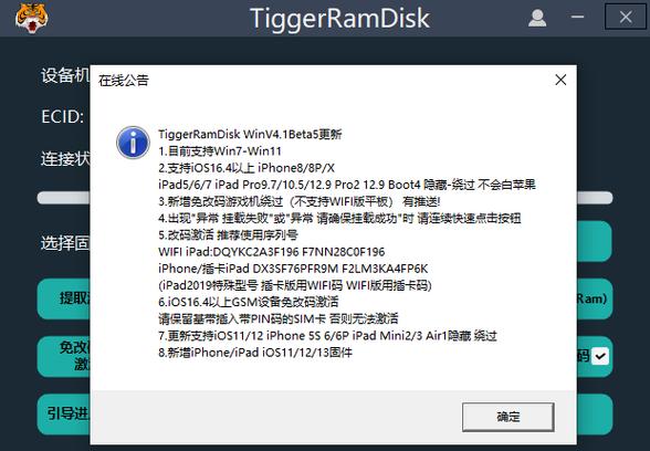 绕过激活锁的软件图标