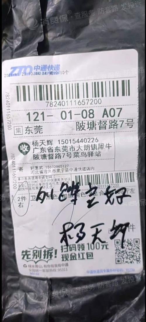快递面单破损截图