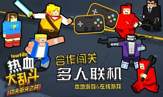热血大乱斗最新版图标