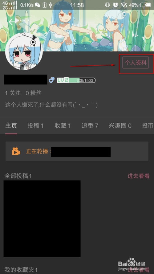 b站如何改昵称截图