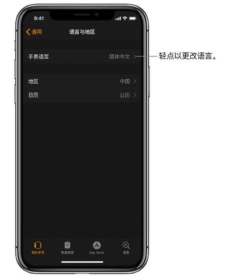 苹果手表设置语言图标