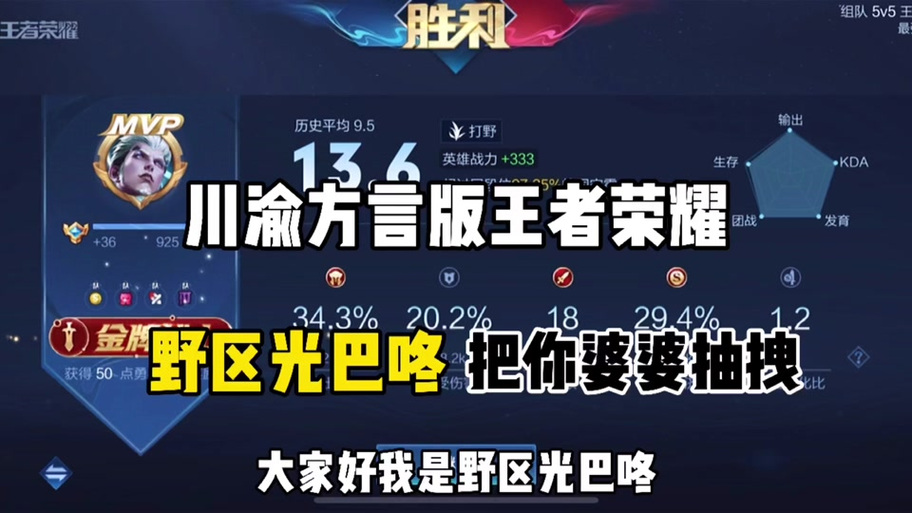 王者荣耀方言名字