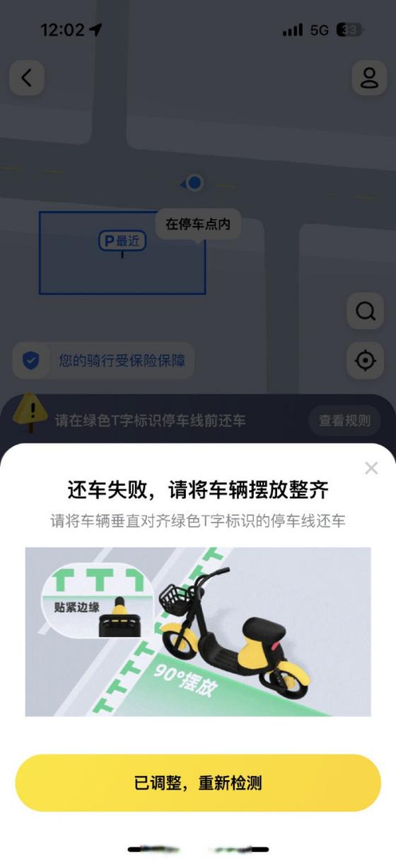 美团电动车有电车不走截图