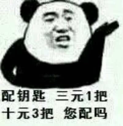 配钥匙 表情包图标