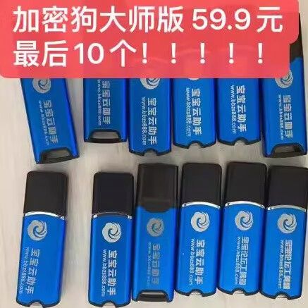 破解UA加密狗图标