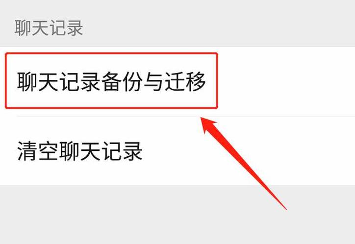 两个微信号怎么共享聊天记录截图