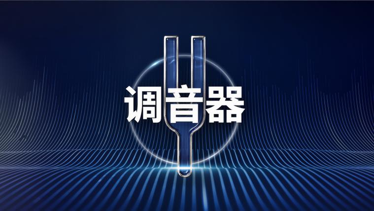 免费专业调音器图标
