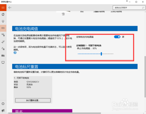 电池阈值设置方法截图