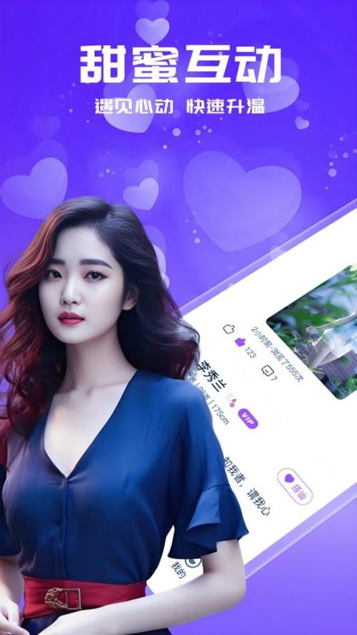 心已动聊天app下载截图