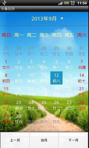 官方正版无广告大字版手机日历