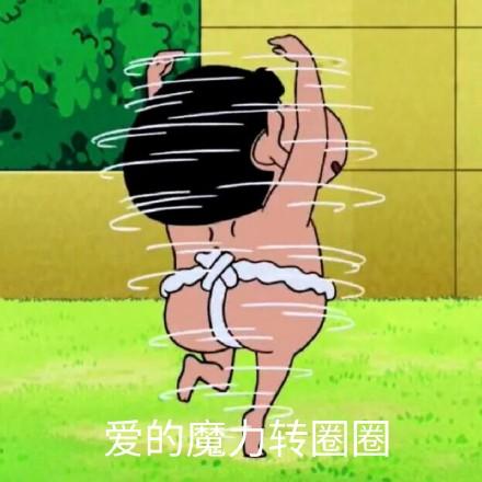 爱的魔力转圈圈表情包符号图标