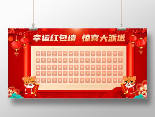 幸运红包墙图标
