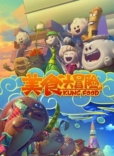 美食大冒险片尾曲叫什么截图