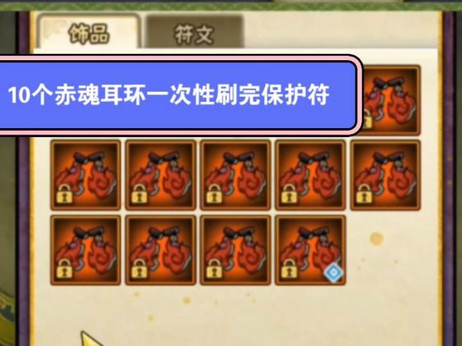 赤魂耳环分解图标