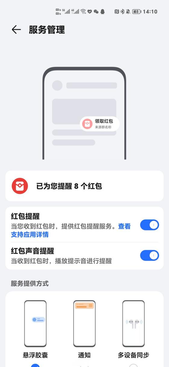 微信抢红包群图标