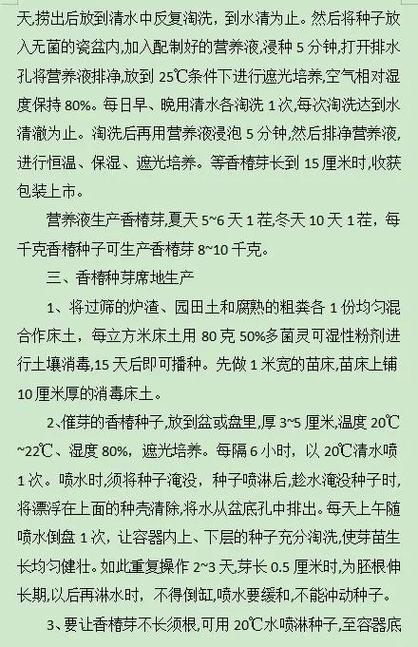 芽苗菜种植技术图标