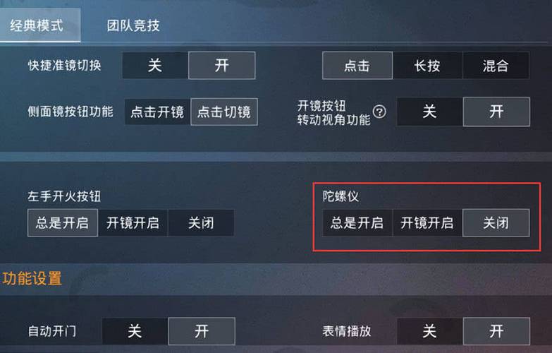 和平精英单发狙自动开镜怎么取消图标