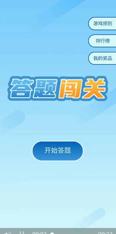 趣答题图标