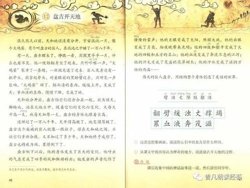 《盘古开天地》原文图标