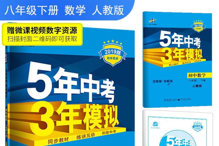 五三版本初中ab截图