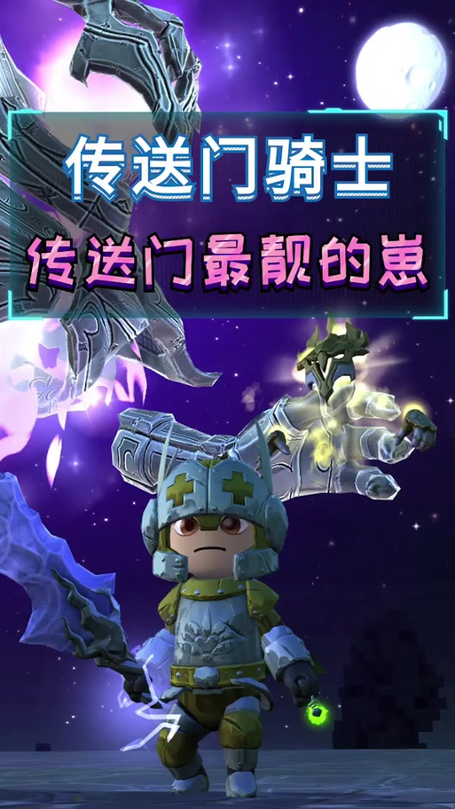 传送门骑士修改器教程图标