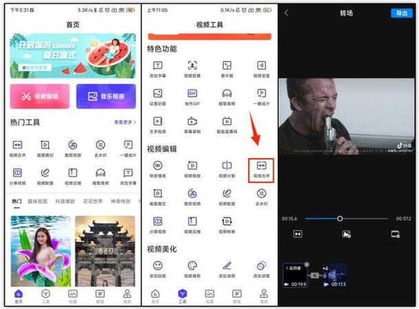 把几个视频合成一个视频的软件截图