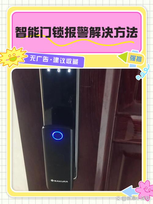 智能锁怎么解除报警图标