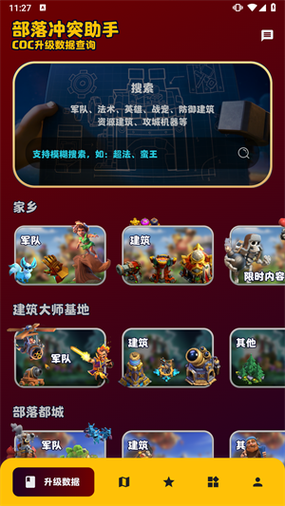部落冲突永久免费挂机软件图标