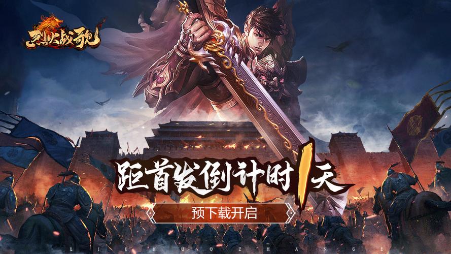 烈火战歌传奇手游官网截图