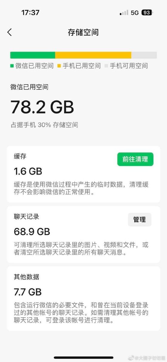 下载软件内存被吞截图