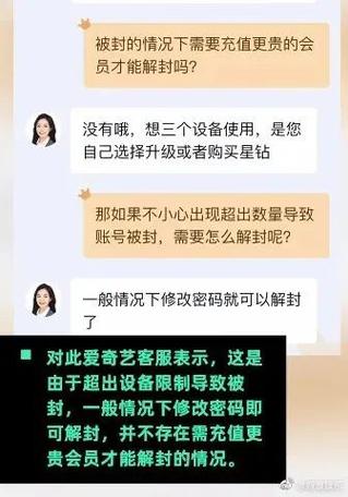 爱奇艺账号申请解冻图标