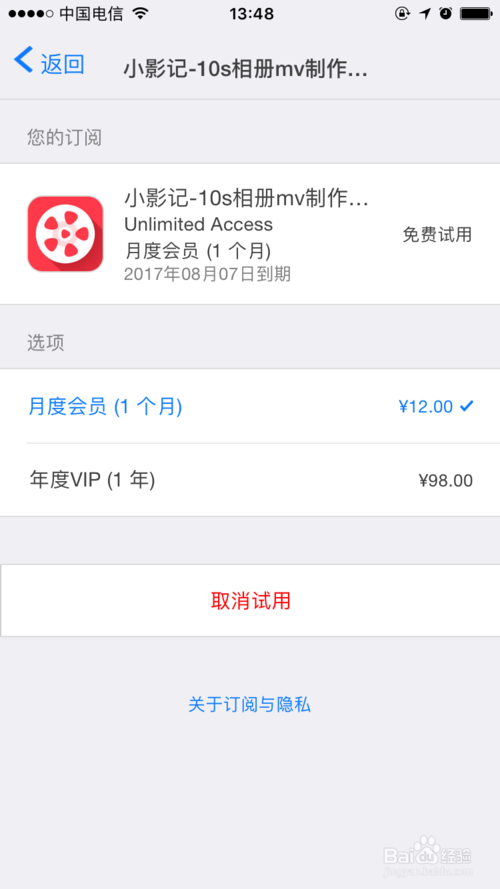 试用取消订阅图标
