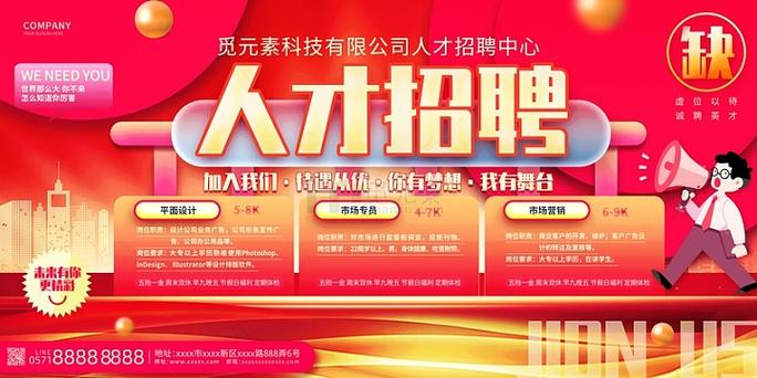 和众人才招聘截图