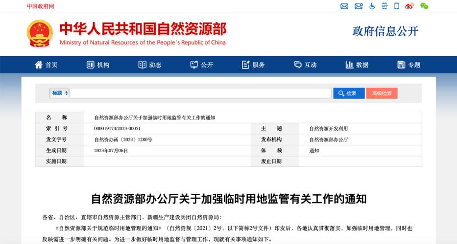 国土局查询土地信息图标