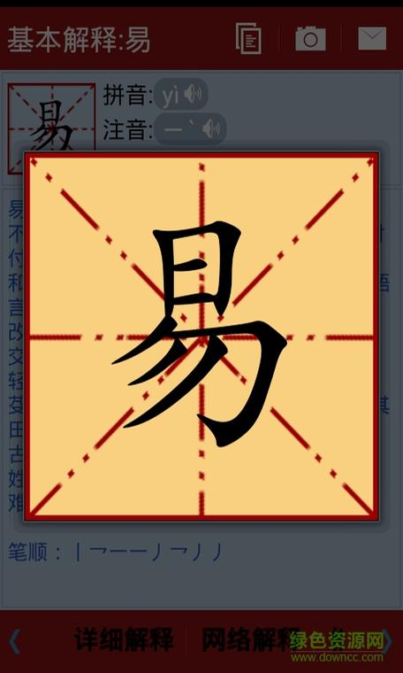 安卓第一部离线汉语字典截图