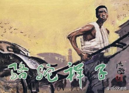 祥子为什么叫骆驼截图