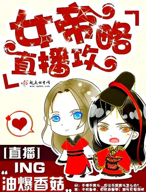 女帝直播攻略顶点图标
