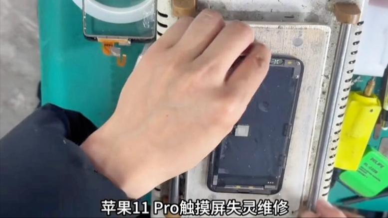 苹果11触控有一点失灵